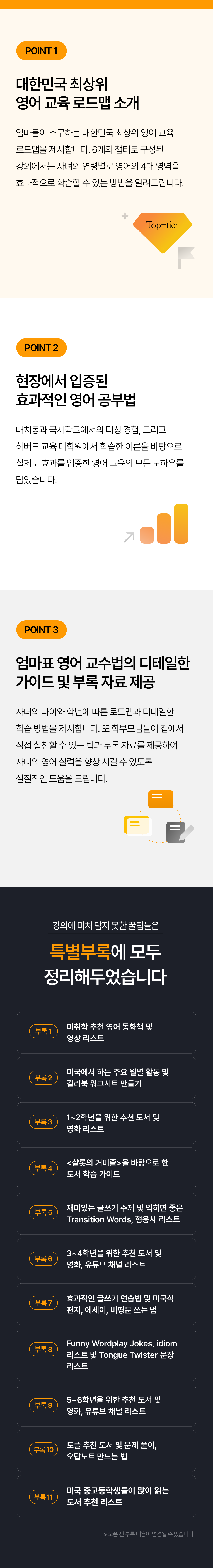 엄마인강 하버드 출신 대치동 애니쌤의 글로벌 인재로 키우는 영어 로드맵